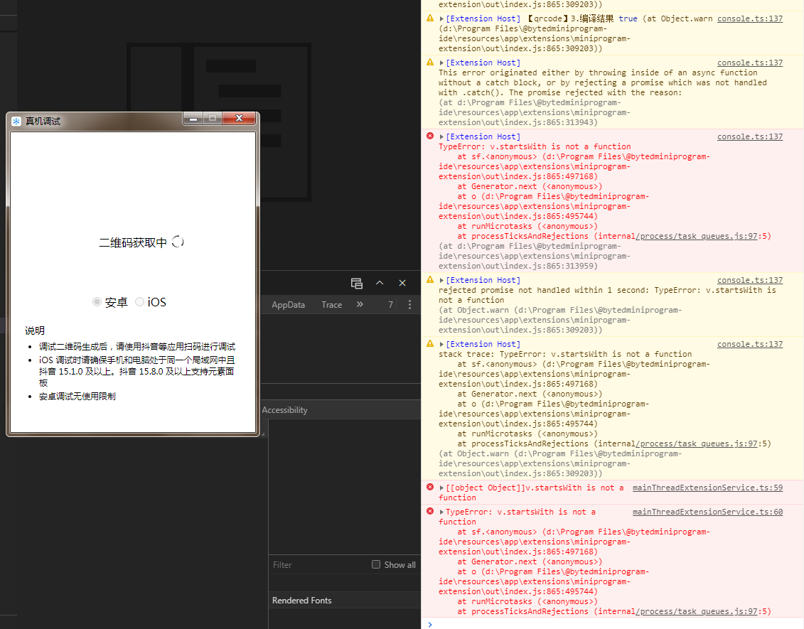 开发工具预览和真机调试无法生成二维码 